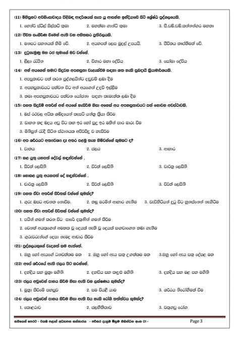 ශිෂයත්ව පන්තිය පරිසරය ආශ්‍රිත ක්‍රියාකාරකම් 5