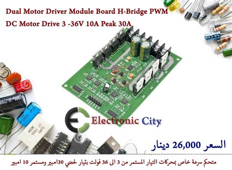 Dual Motor Driver Module Board H Bridge Pwm Dc Motor Drive 3 36v 10a Electronic City المدينة