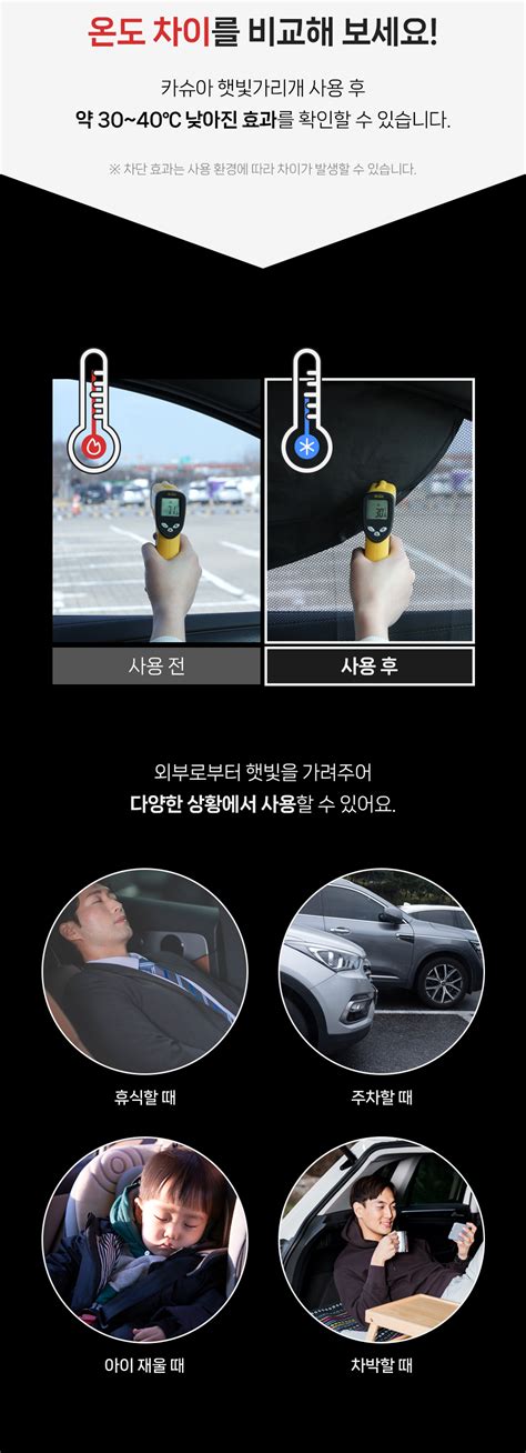 카슈아 차량용 햇빛가리개 자동차 아기차량 암막 차박커튼 창문가리개 톡딜