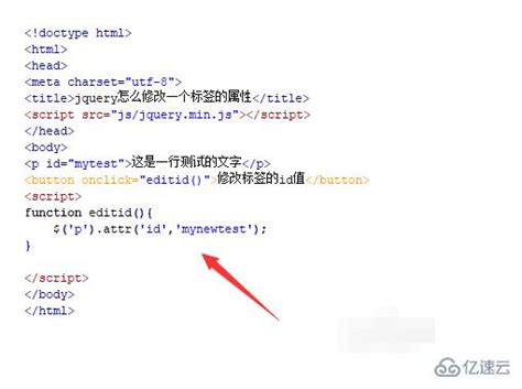如何使用jquery更改标签属性值 web开发 亿速云