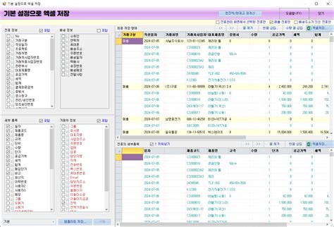 전표 내용 사용자 정의 엑셀 내보내기 엔택스cs 도움말