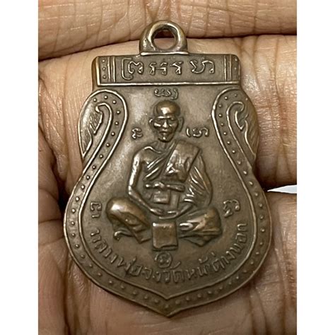 หลวงพ่อจง วัดหน้าต่างนอก จังหวัดอยุธยา ปี 2485 Shopee Thailand