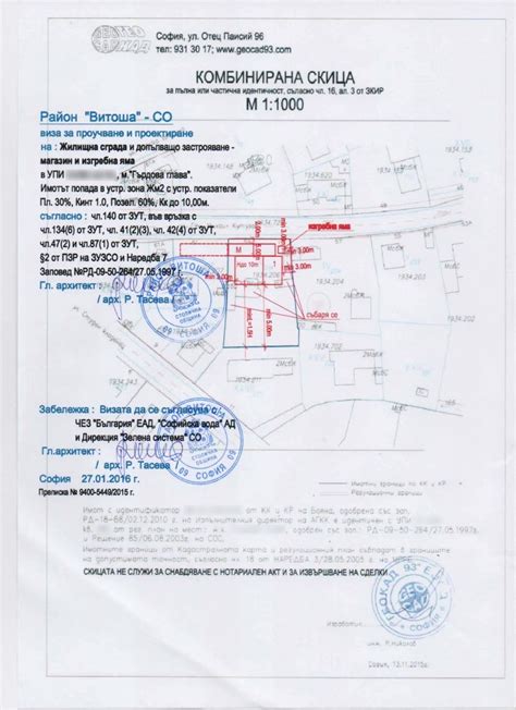 Изходни данни за проектиране и разрешение за строеж Списание още за