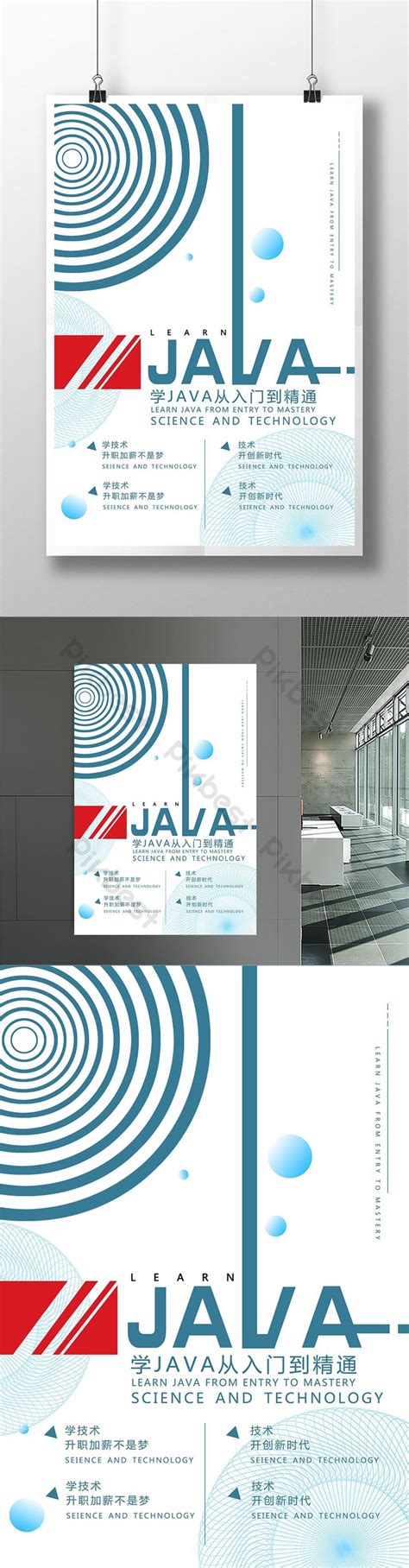 Creative Education Training Posters Learn JAVA PSD Free Download Pikbest