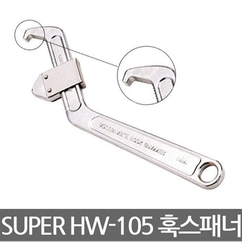 Superhw 105훅스패너후크스패너원형너트 스패너사용범위 35~105mm 홈플러스 택배배송