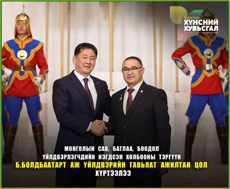 Mass МОНГОЛЫН САВ БАГЛАА БООДОЛ ҮЙЛДВЭРЛЭГЧДИЙН НЭГДСЭН ХОЛБООНЫ ТЭРГҮҮН Б БОЛДБААТАРТ АЖ