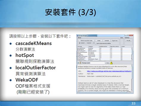 Weka簡介與實作：資料探勘的分群、異常偵測、關聯規則探勘、分類 Practice Data Mining With Weka