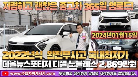 디올뉴스포티지 중고차가성비 완전무사고 무한최저가 어디 Ft4369 수입차싸게사기 도이치오토월드 수원중고차 Youtube