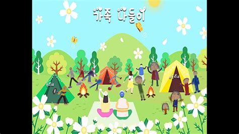 동요 우리 집은 웃음 바다 Youtube