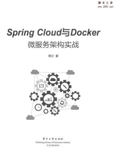 docker技术入门与实战 第3版 高清pdf完整版[160mb] 电子书 下载 脚本之家