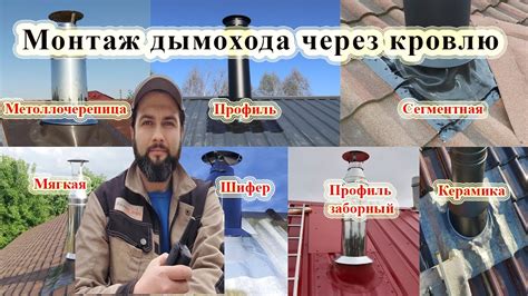 Как сделать кровельный проход для дымохода. 100% кровля будет сухая ...