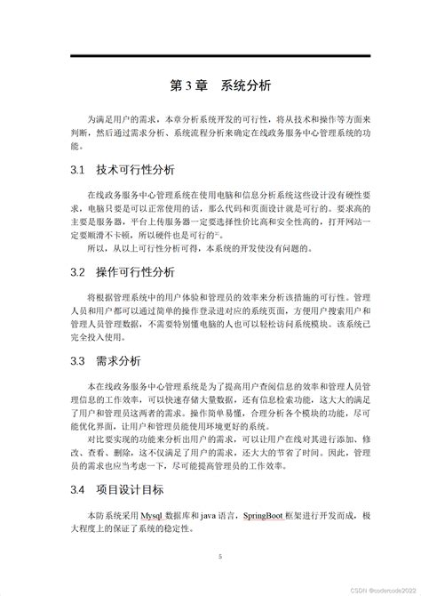 基于springboot的在线政务服务中心系统 Csdn博客