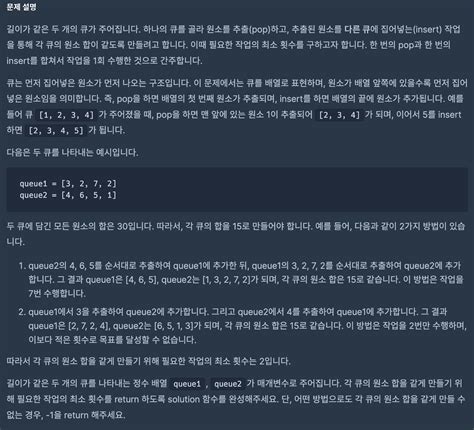 Algorithm 두 큐 합 같게 만들기 Algorithm 두 큐 합 같게 만들기