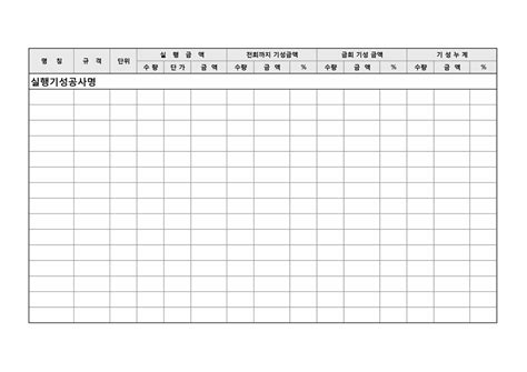 맞춤 엑셀 쿠키 실행기성내역서