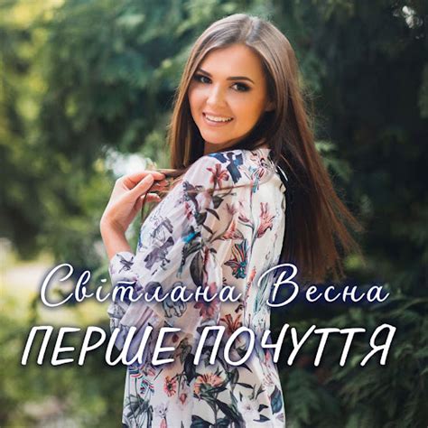 Перше почуття Youtube Music