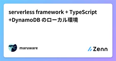 Serverless Framework Typescript Dynamodb のローカル環境