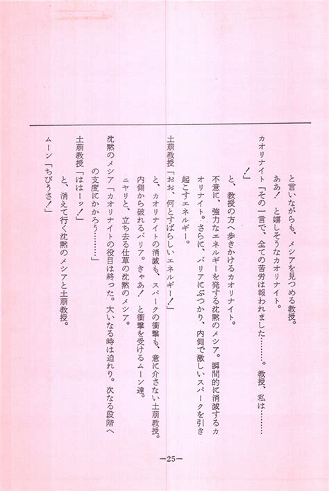 Sailor Moon Script Episode 123 Miss Dream