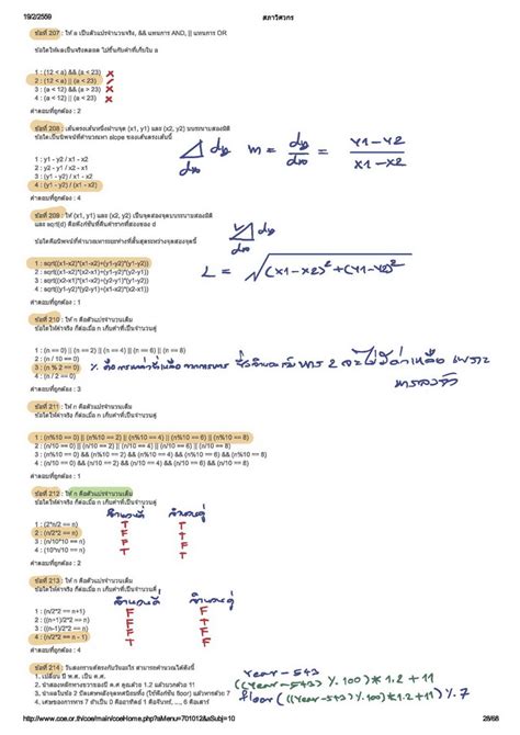 เฉลยข้อสอบสภาวิศวกร พร้อมวิธีทำ วิชา Computer Programming 399 ข้อ เฉลย