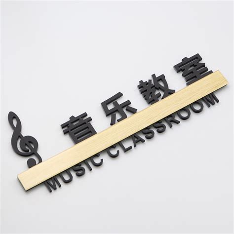 舞蹈教室音乐教室标识牌立体镂空亚克力门牌学校机构带胶粘贴门牌 虎窝淘