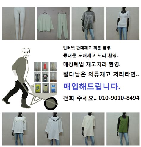 미아리 덤핑창고는 의류땡처리 전문 네이버 블로그