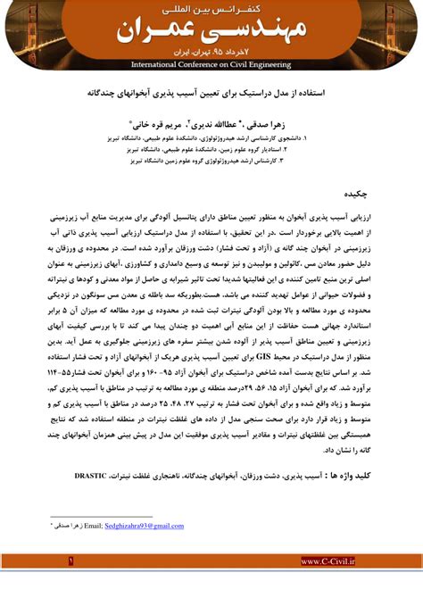 Pdf ‫evaluation Of Multiple Aquifers Vulnerability Using Drastic