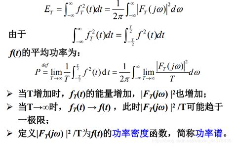 【信号与系统】（十七）傅里叶变换与频域分析——能量谱和功率谱 能量谱密度函数 csdn博客