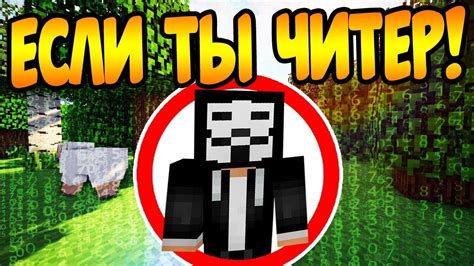 как скачать читы на майнкрафт Youtube