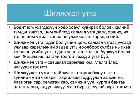 Үгийн утга гэж юу вэ Pptx