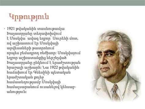 արամ խաչատրյան Ppt