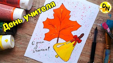 Как нарисовать на ДЕНЬ УЧИТЕЛЯ открытку Идея для открытки Урок