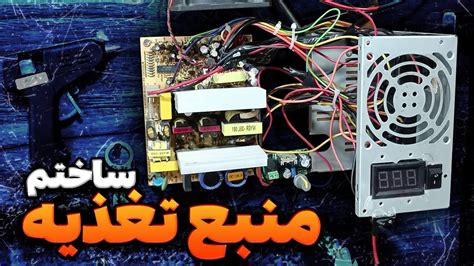 ساخت یک منبع تغذیه خیلی ساده و کم‌هزینه ۳۳ تا ۳۰ ولت Dc Youtube