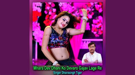 Mhara Dev Dhani Ko Devaro Gajav Lage Re Youtube