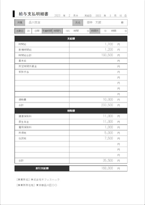 給与明細の無料エクセルテンプレートまとめ｜office Hack