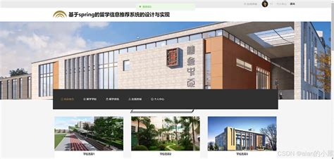 基于spring Boot的留学信息推荐系统与实现源码lw调试讲解i启德留学小程序源码 Csdn博客