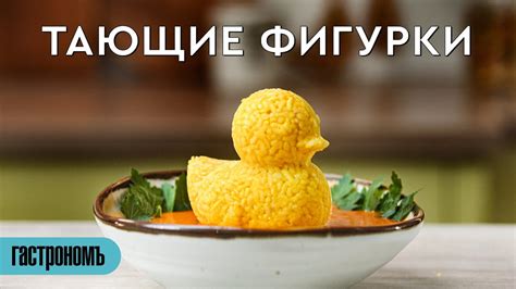 Тающие фигурки - новый тренд и необычная подача - YouTube