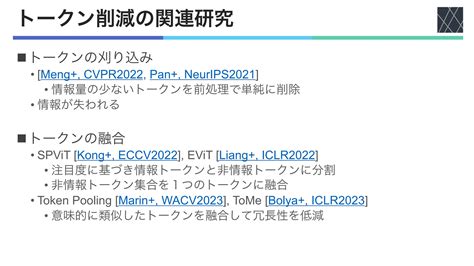 論文紹介：multi Criteria Token Fusion With One Step Ahead Attention For Efficient Vision Transformers