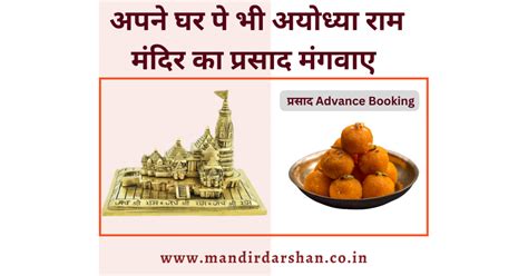 Ayodhya Ram Mandir Inauguration Ceremony Prasad Will Be Delivered Worldwide