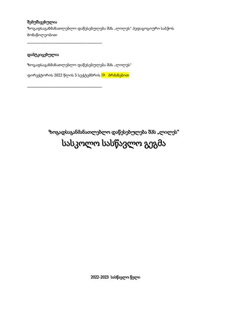 სასკოლო სასწავლო გეგმა 2022 2023 ლილე 1 Pdf