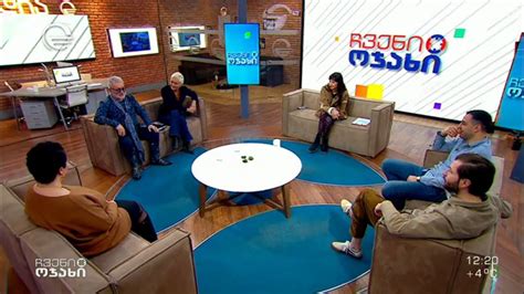 ჩვენი ოჯახი 4 თებერვალი 2023 წელი Youtube