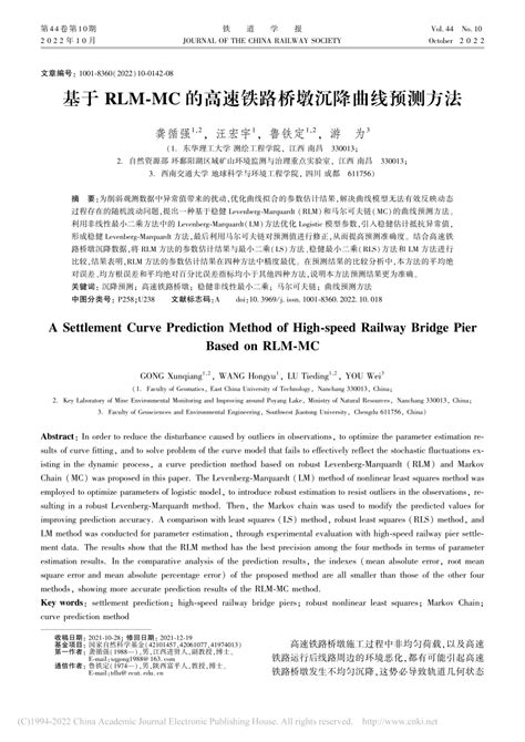 Pdf A Settlement Curve Prediction Method Of High Speed Railway Bridge