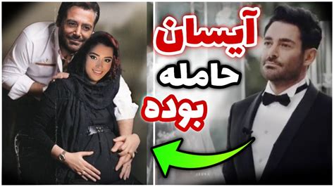 افشاگری راجب حامله بودن آیسان آقاخانی همسر رضا گلزار 🔴 آبروریزی بزرگ