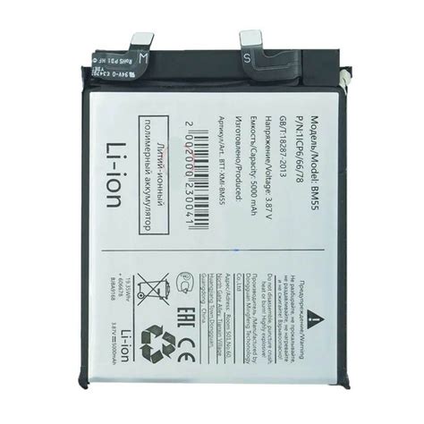 Аккумулятор для телефона - Xiaomi Mi 11 Pro/Mi 11 Ultra (BM55), 5000 ...