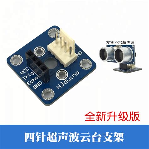 超声波模块支架hc Sr04测距传感器座智能小车可装舵机云台转接板 虎窝淘