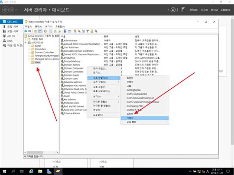 윈도우 서버 2019 active directory 사용자 추가하는 방법 ㈜소프트이천