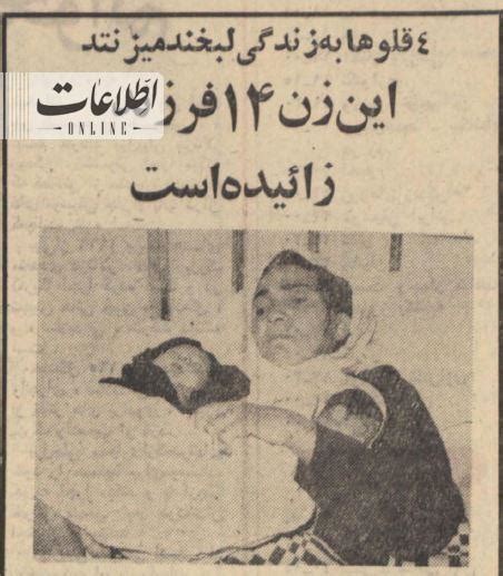 این زن در دهمین زایمان خود ۴ قلو به دنیا آورد عکس و جزئیات اطلاعات