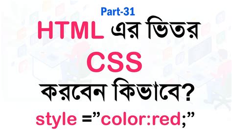 31 Html Style Attribute Tutorial Inline Css Styling Bangla