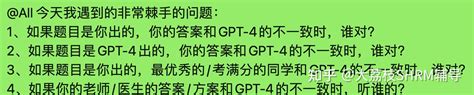 gpt 4推理跟人类不一致，首先质疑人类！ 知乎