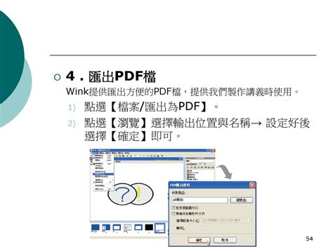 第10章 wink畫面擷取教材製作 ppt download