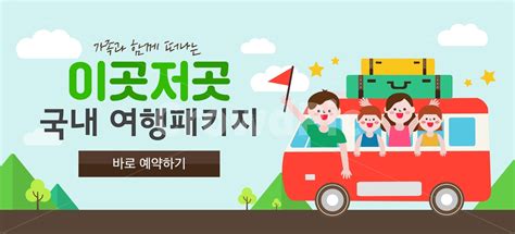 버스 자동차 가족 여행 이벤트 사진이미지일러스트캘리그라피 Dawool작가