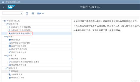 Abap 传输请求：获取开发类所在的请求号abap怎么知道请求对应的包 Csdn博客